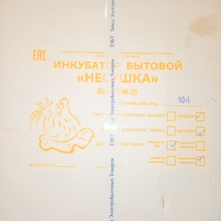 Продаю инкубатор "Несушка" на 104 куриных яйца