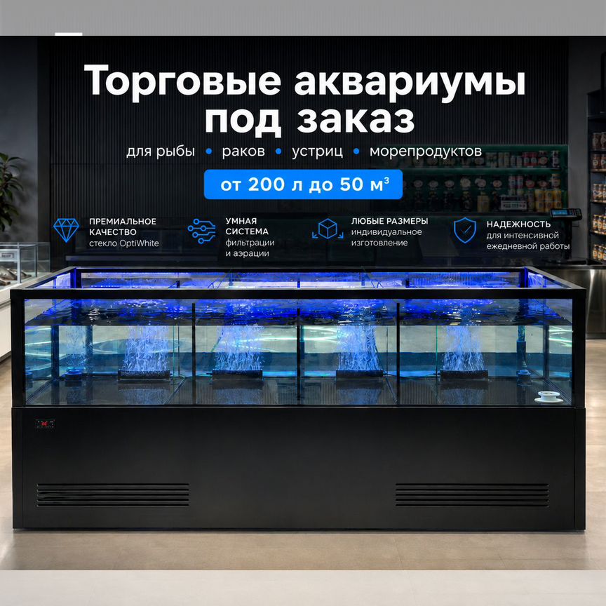Аквариумная витрина для бизнеса