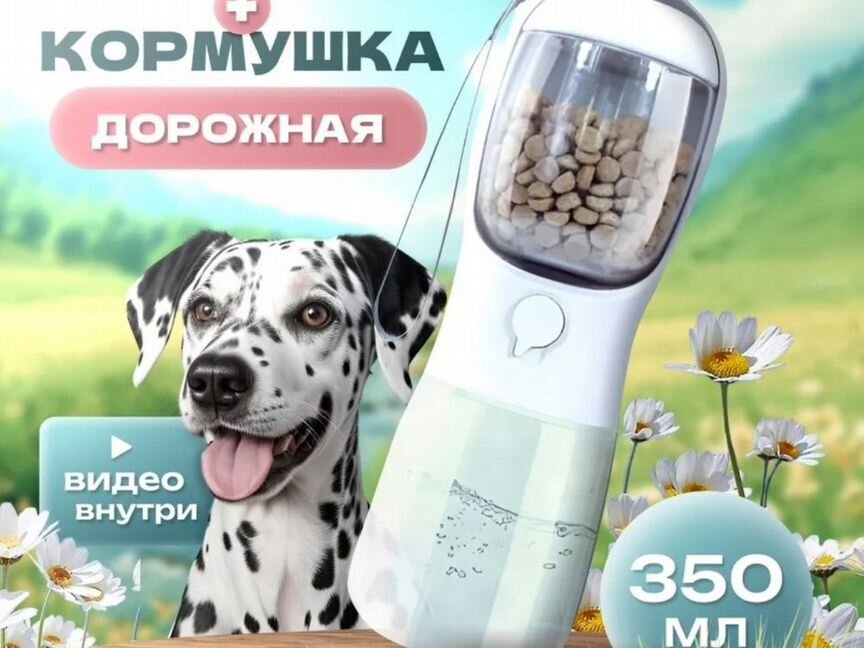 Поилка для собак портативная