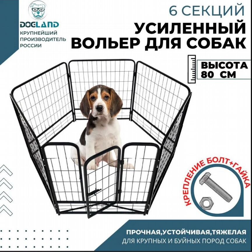 Клетка вольер для собак Dogland, усиленный