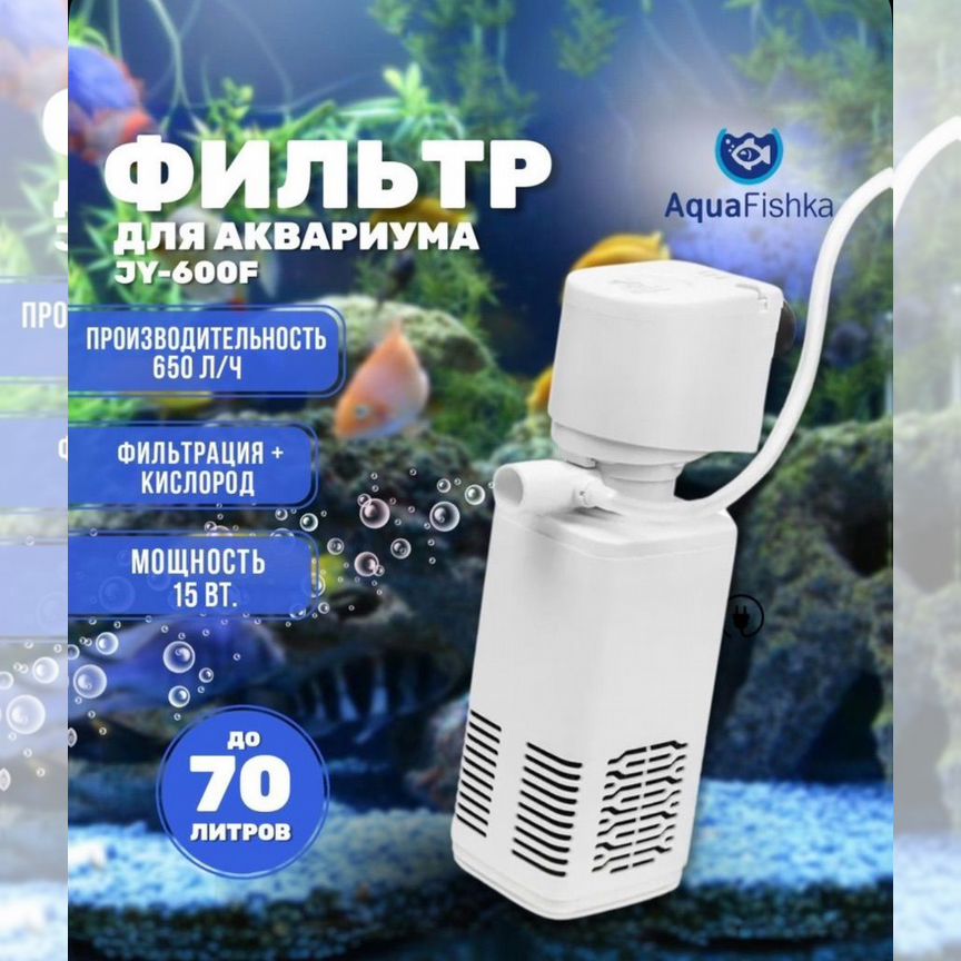 Фильтр для аквариума до 70 л