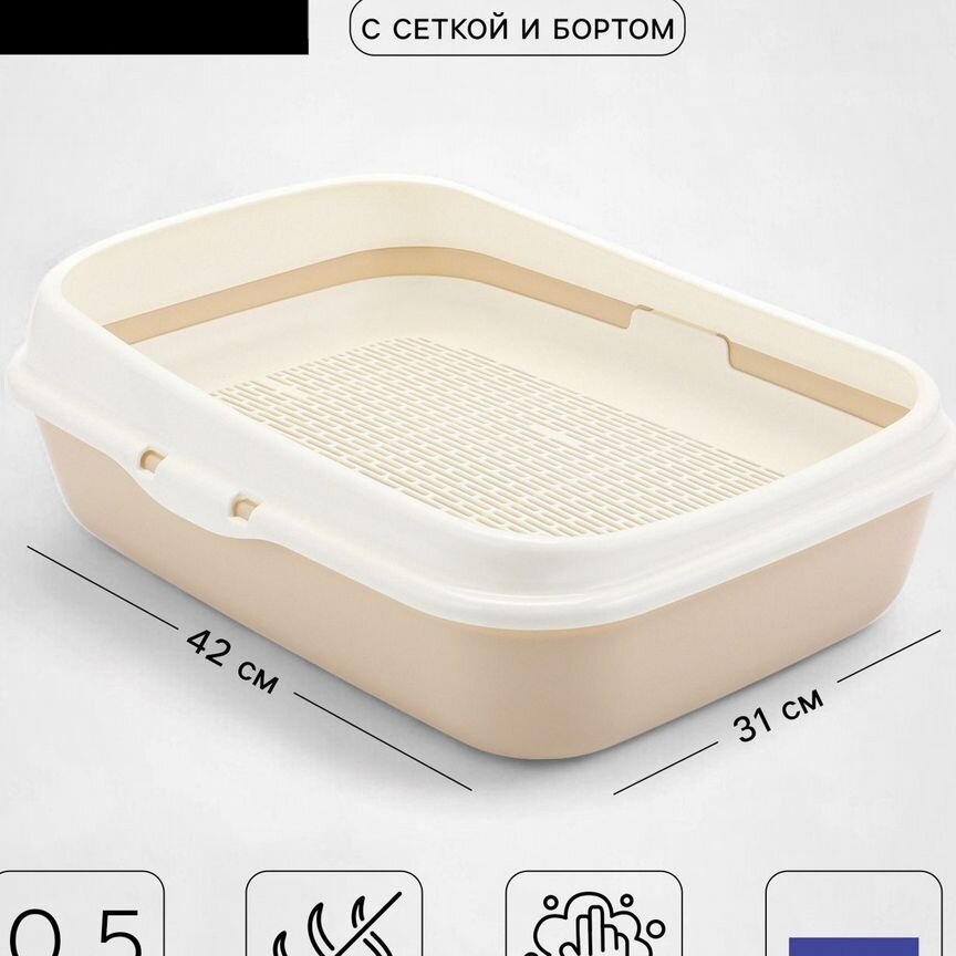 Лоток для кошек малый 42*31*14.5, бортик и сетка