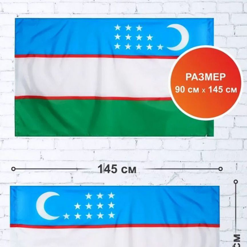 Узбекистон байроги