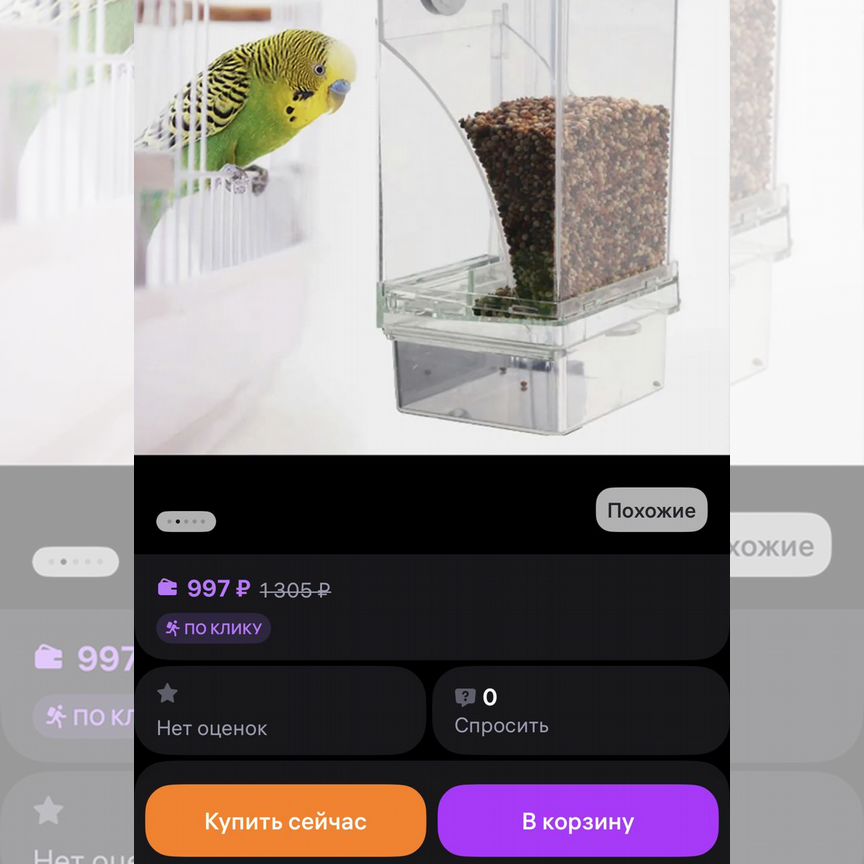 Прозрачная кормушка для птиц