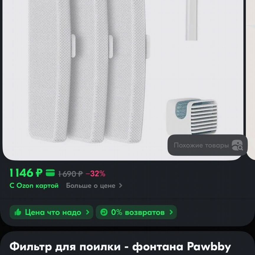Филтр для поилки-фонтан Pawbby