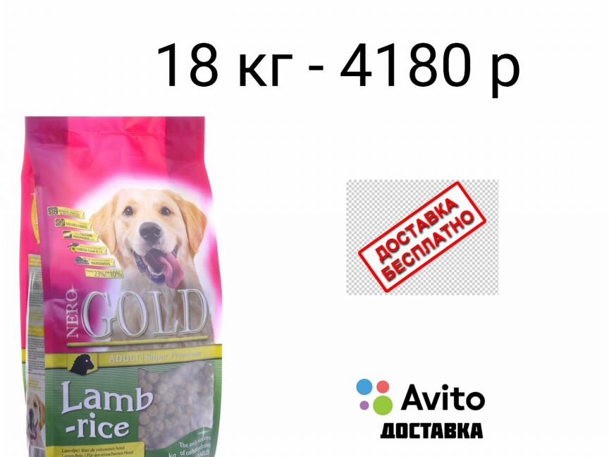 Неро голд Nero gold корм для собак ягненок 18 кг
