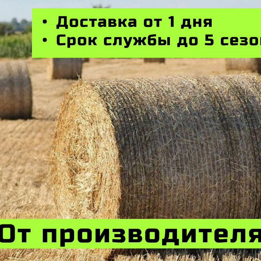 Сетка для сенажа