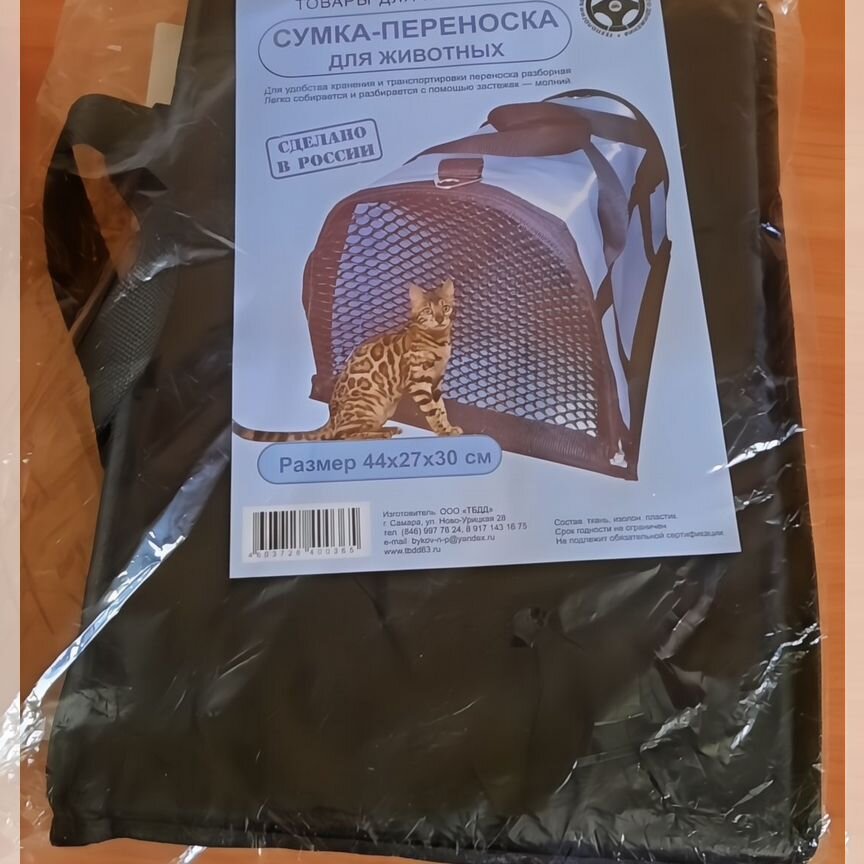Сумка переноска для кота