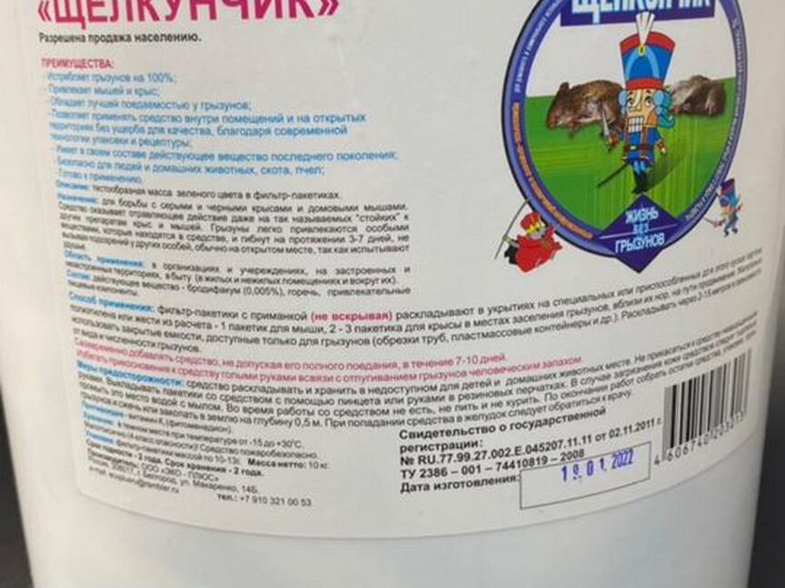 Щелкунчик 10кг средство от грызунов
