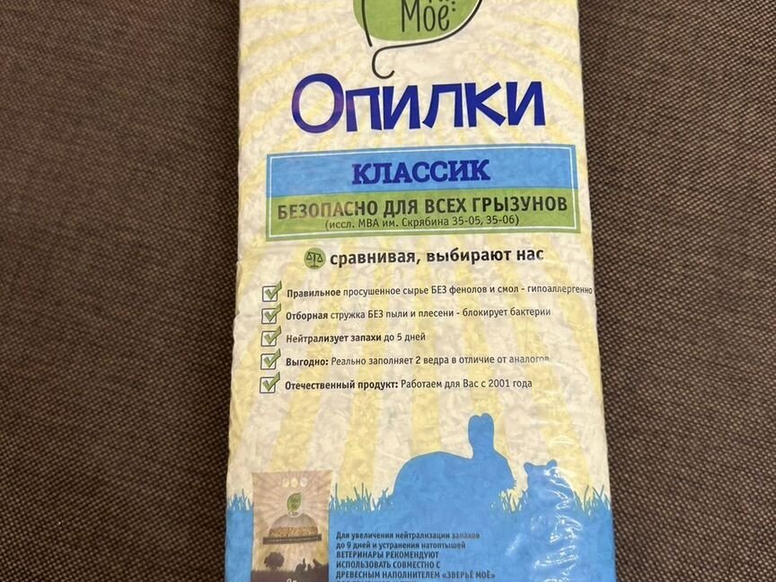 Опилки для грызунов "Зверье мое" Классик