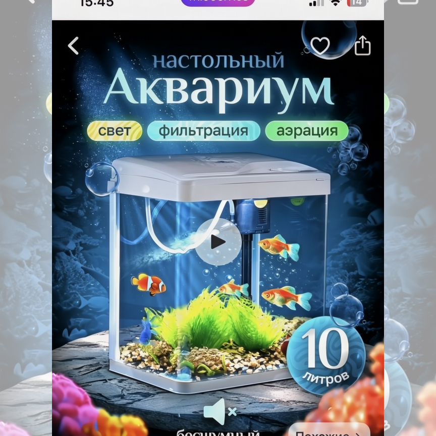 Аквариум 10л