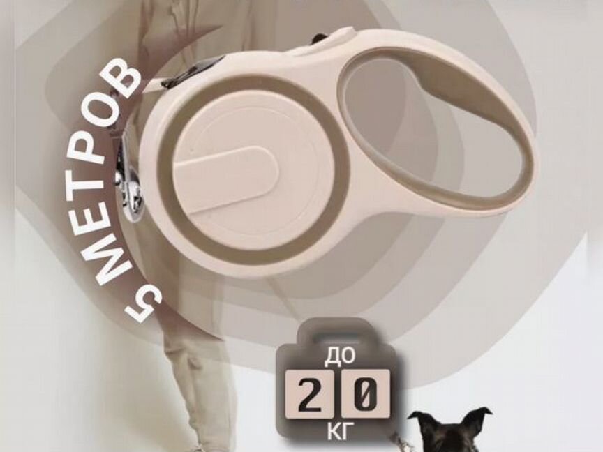 Поводок рулетка