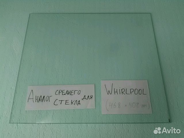 Среднее стекло духовки Whirlpool купить в Челябинске | Товары для дома ...