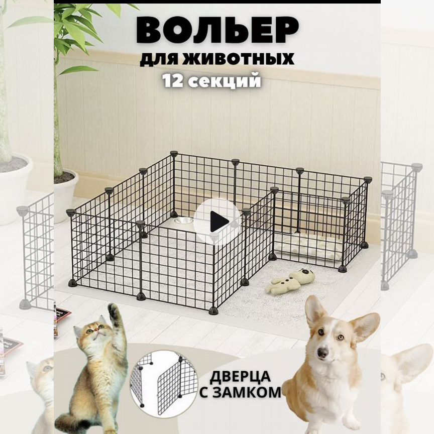 Вольер