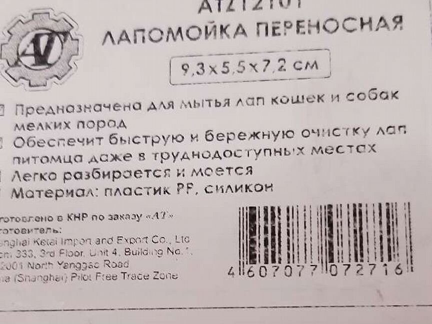 Лапомойка для собак