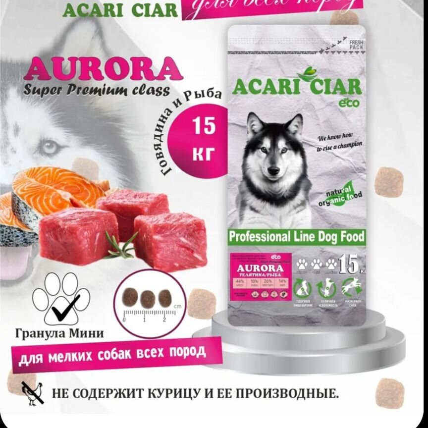 Продам корм для собак. 15кг, мелкая гранула