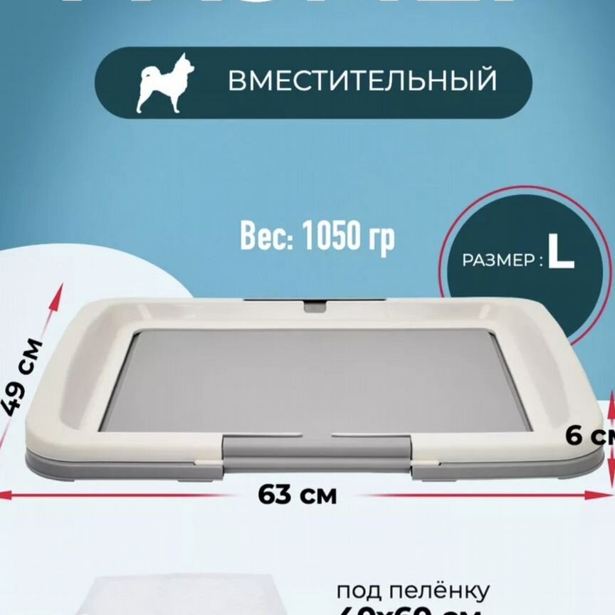 Лоток для собак под пеленку