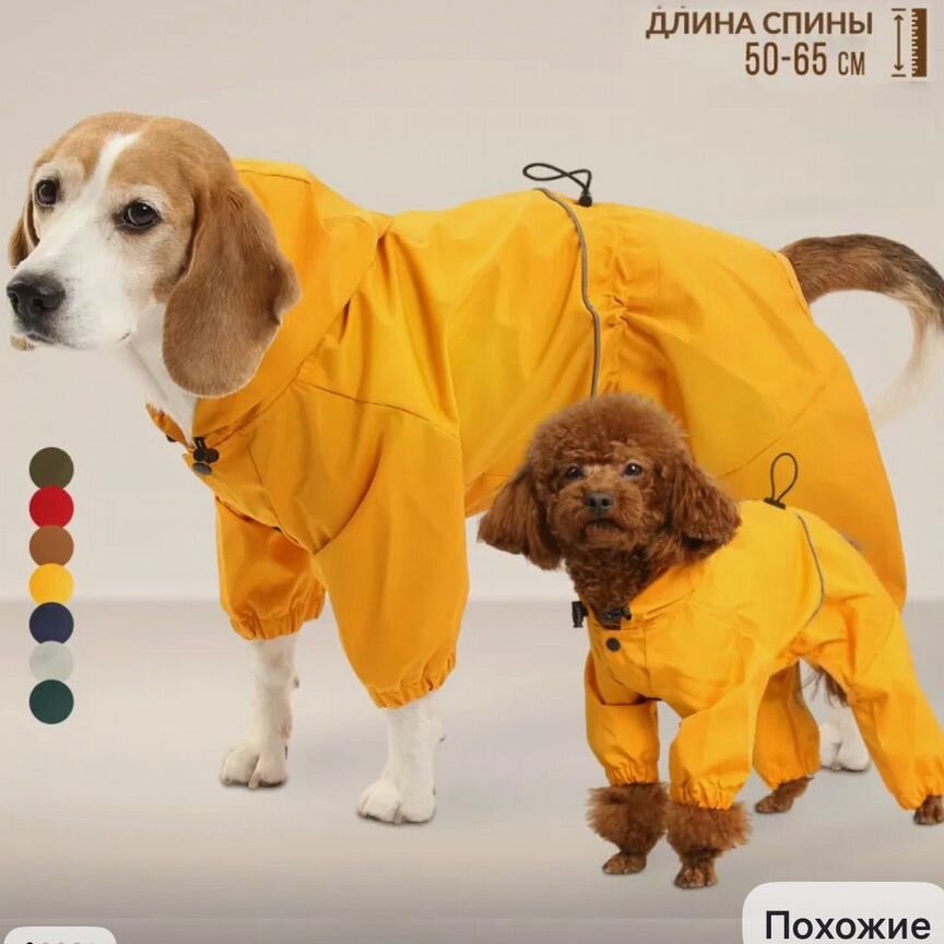 Комбинезон дождевик для собак L