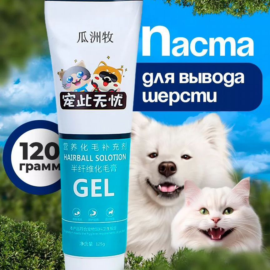 Паста для вывода шерсти