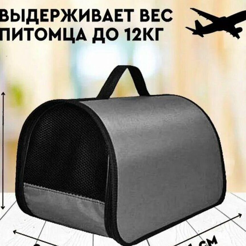 Сумка переноска для животных