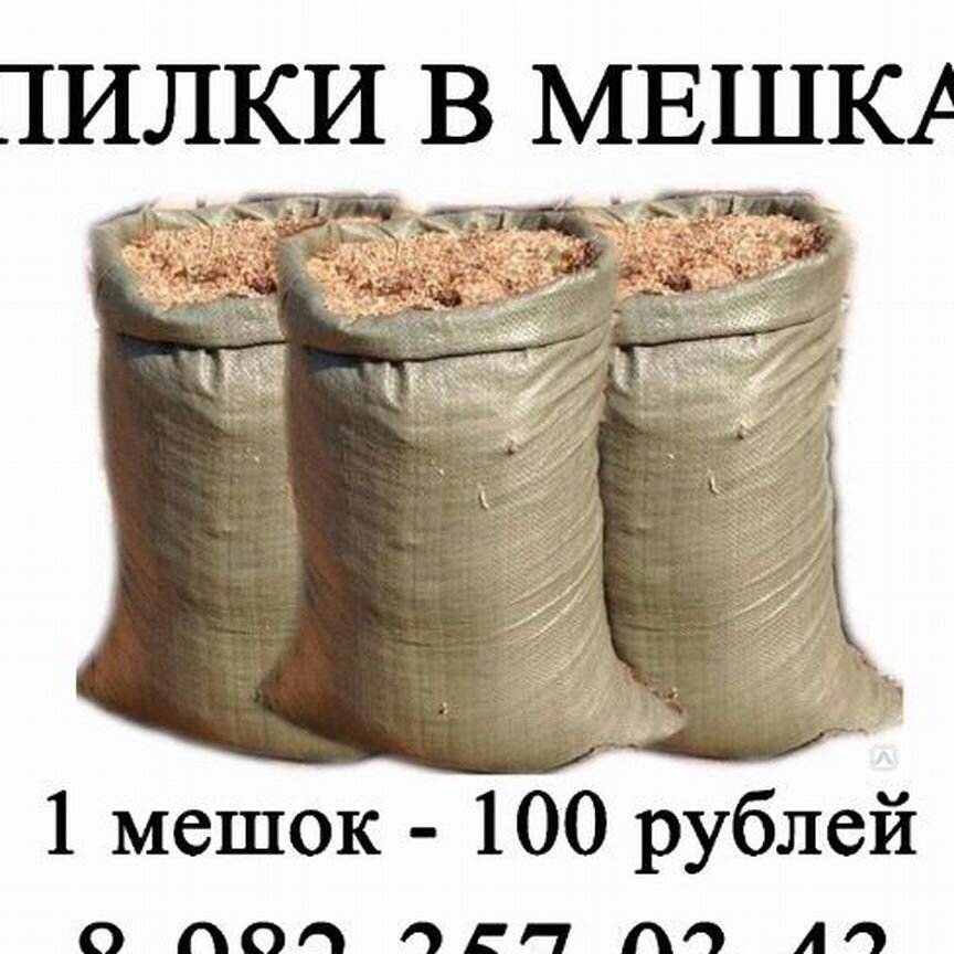 Опилки в мешках