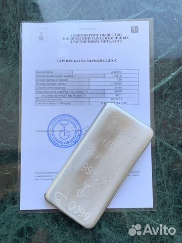 Слиток серебра 1000гр 1 килограмм с сертификатом купить в Москве ...