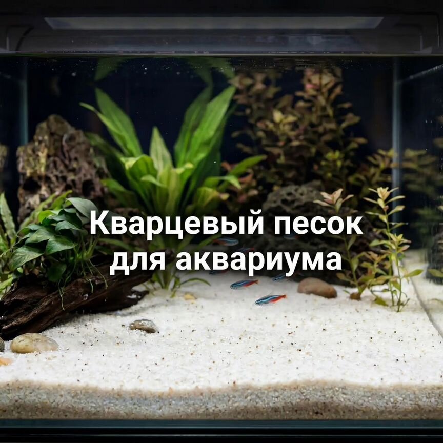 Для аквариума песок кварцевый