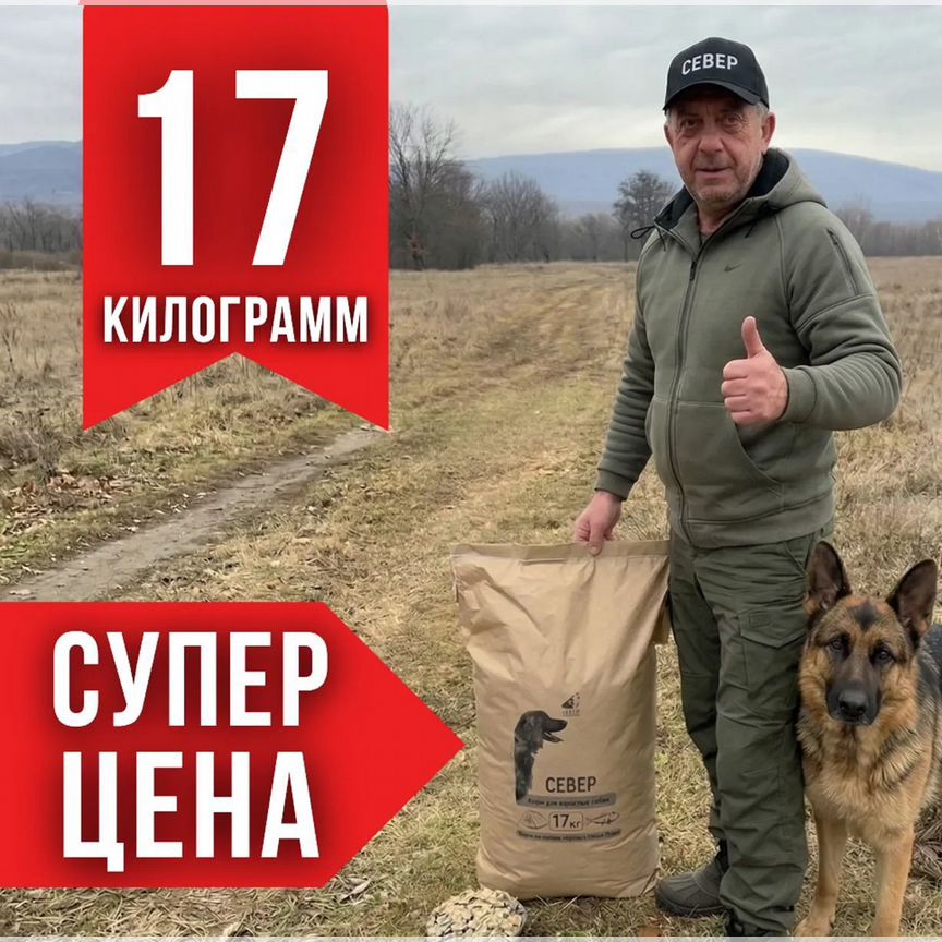 Корм для собак 17кг /Север Стандарт