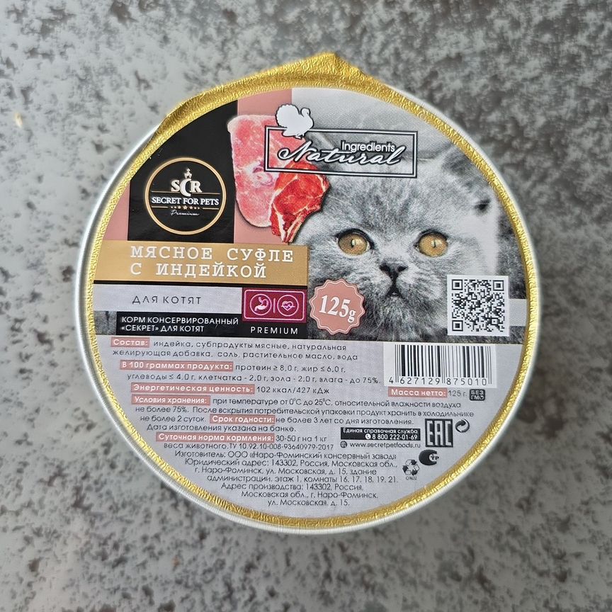 Secret for pets мясное суфле с индейкой для котят