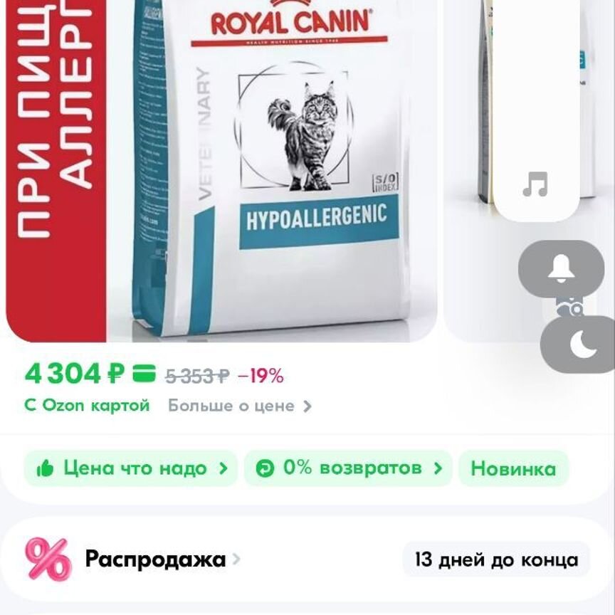 Royal canin hypoallergenic для кошек 2,5кг