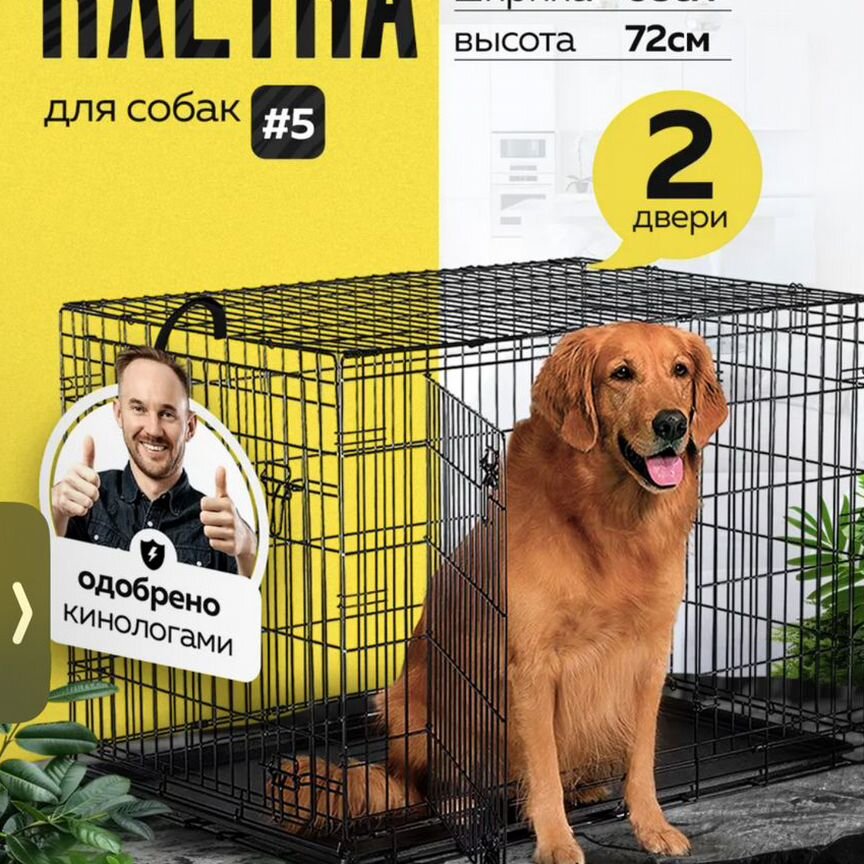 Клетка для собак