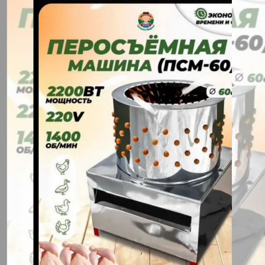 Перосъемная машина для гусей, кур и т.д