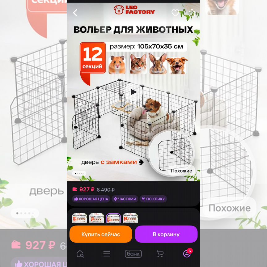 Вольер для животных