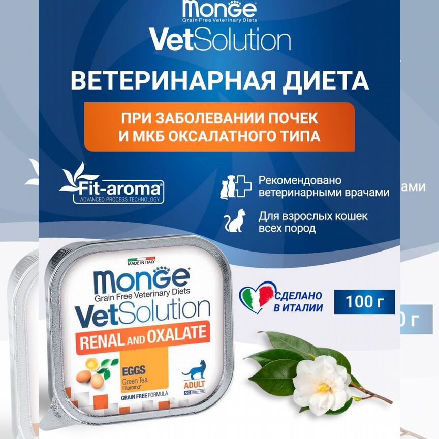 Влажный корм для кошек monge