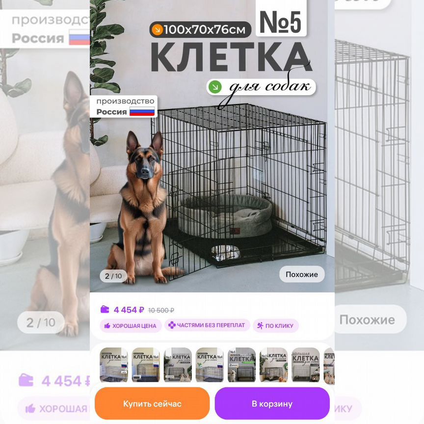 Клетка для собак большая