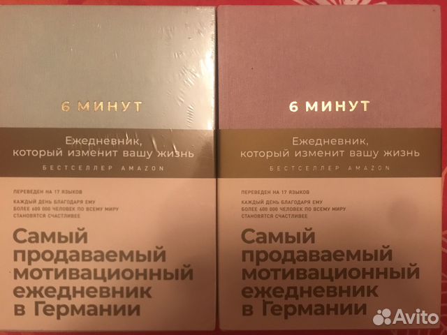 Мотивационный ежедневник 6 минут купить в Москве | Электроника | Авито