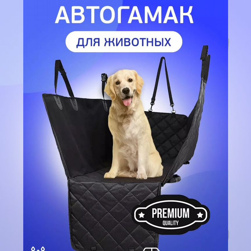 Гамак для животных для авто