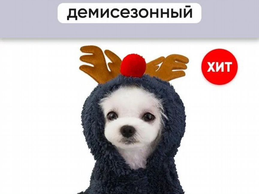 Новогодний комбинезон для собаки, костюм Оленя