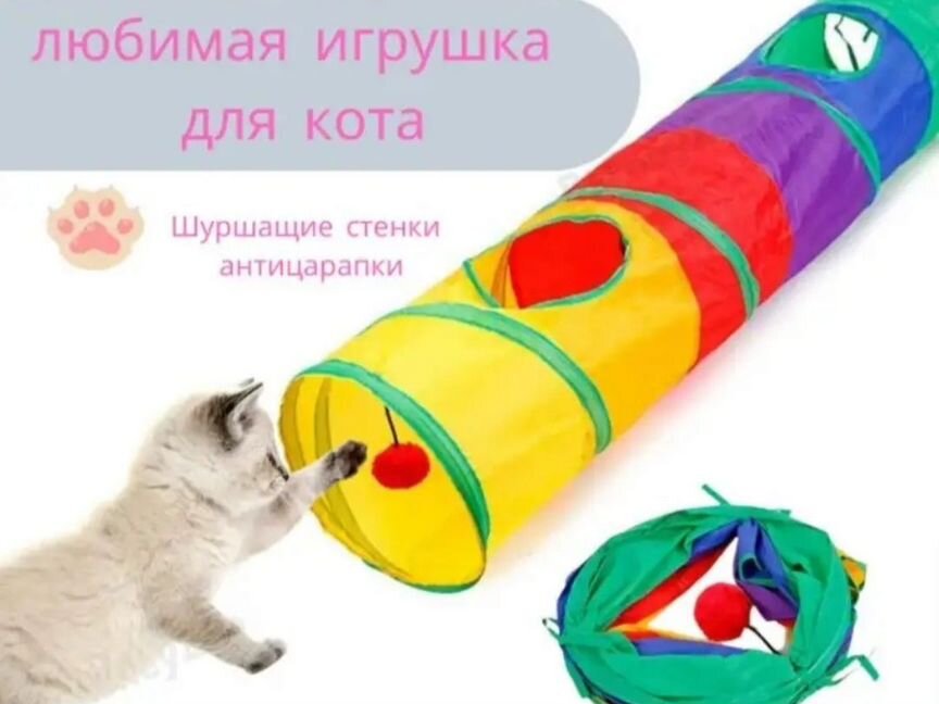 Игровой тоннель для кошек