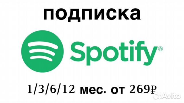 Подписка spotify Premium купить в Москве | Электроника | Авито