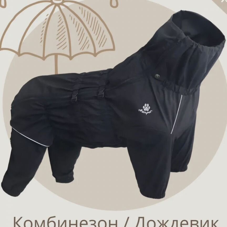 Комбинезон дождевик для собак Asmpet, р-р 3XL+