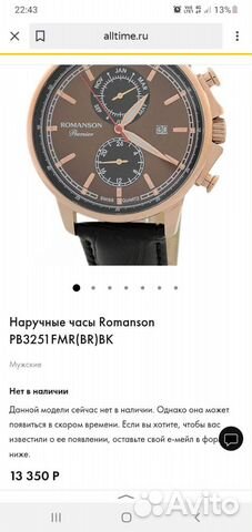 Часы romanson Premier pb3251fm купить в Кемерово | Личные вещи | Авито