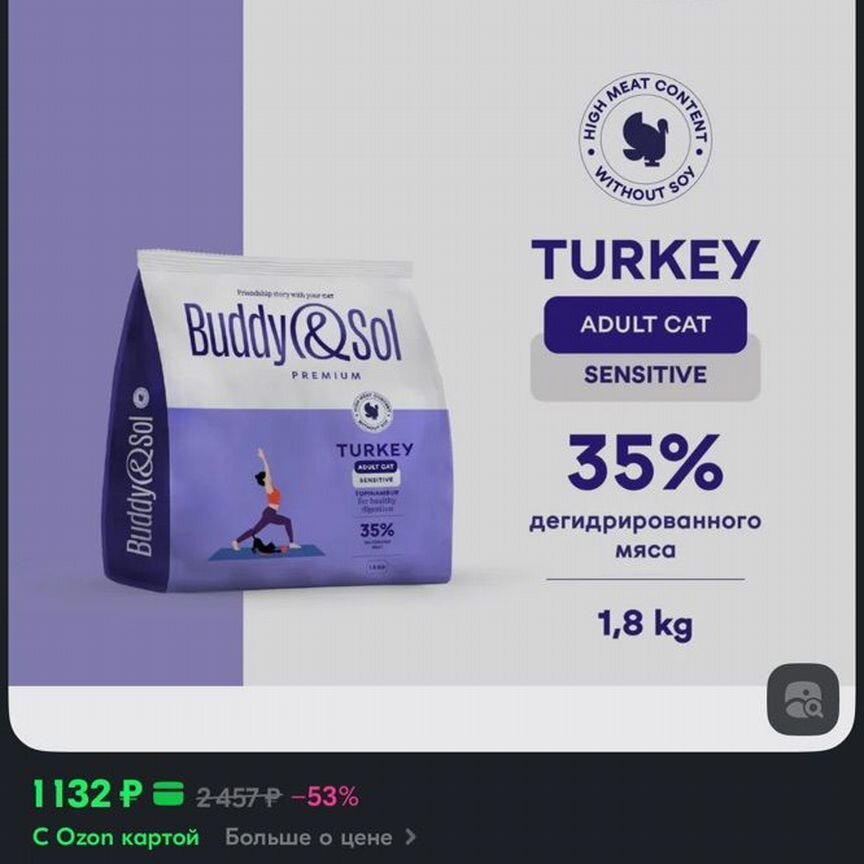 Сухой корм для кошек buddy