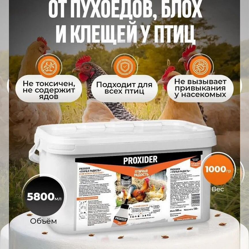 Средство от насекомых для домашней птицы