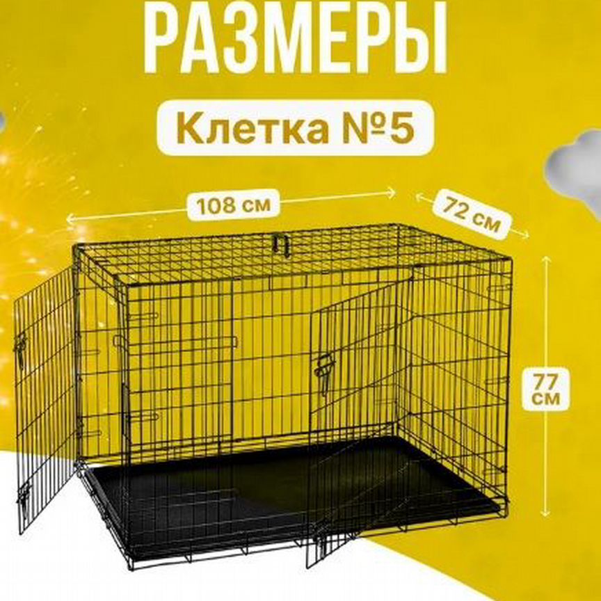 Клетка для собак номер 5