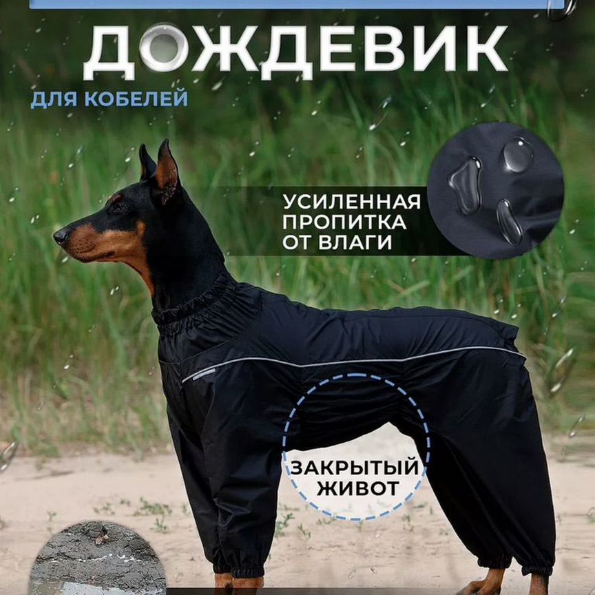 Комбинезон для крупной собаки кобель