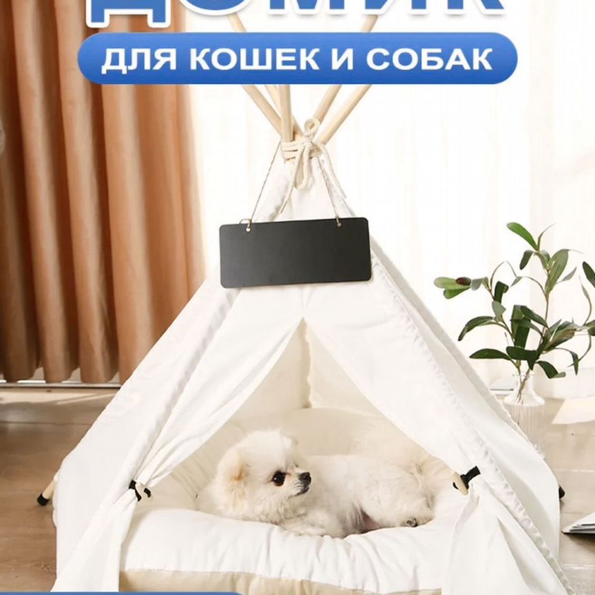 Домик палатка для кошек и собак