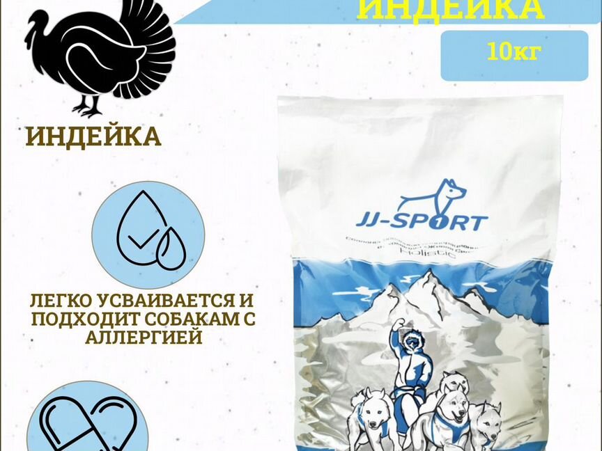 Корм JJ-sport для собак Шорт-трек индейка 10кг
