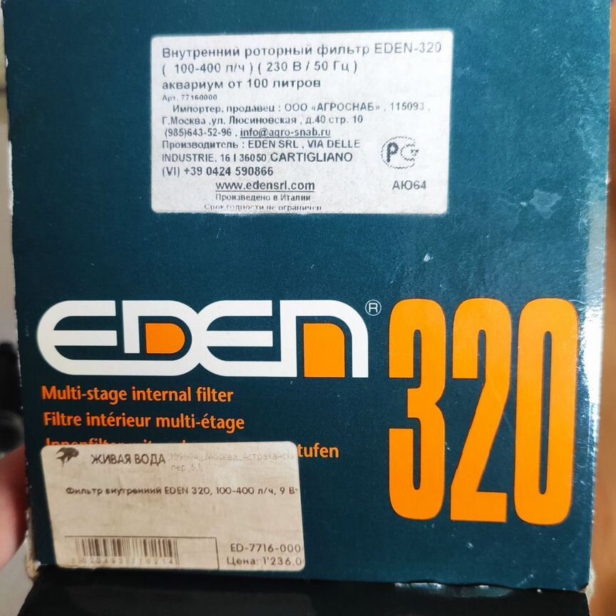 Внутренний фильтр eden 320 от 100 литров как новый