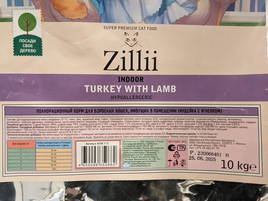 Корма для кошек Zillii и Amigold